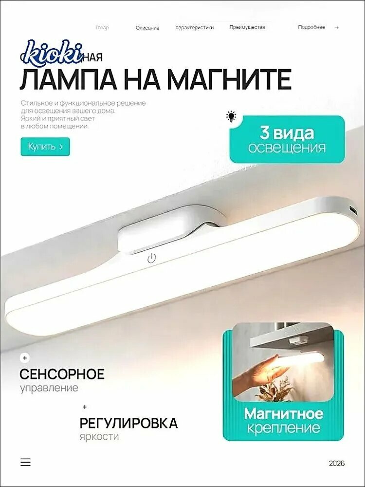 Светильник настенный светодиодный на кухню под шкаф беспроводной на магните