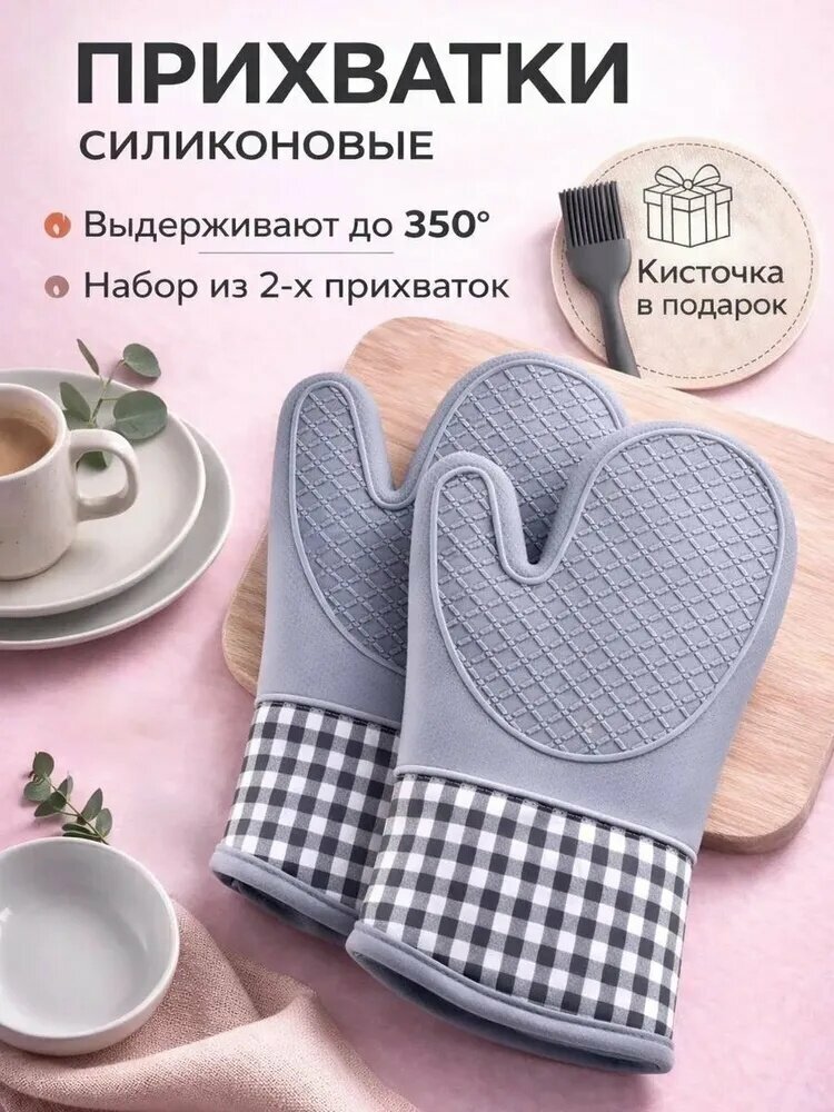Прихватка для кухни 2 шт. светло-серый