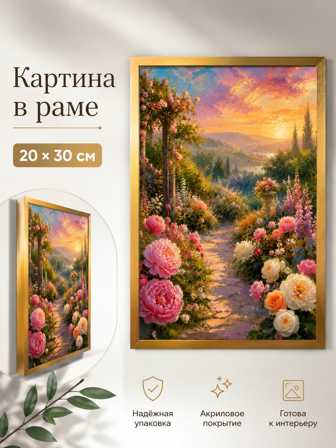 Картина в раме 20*30 см интерьерная настенная, печать на холсте с акриловой панелью, золотая деревянная рама, декор для гостиной, спальни и прихожей, 1 шт