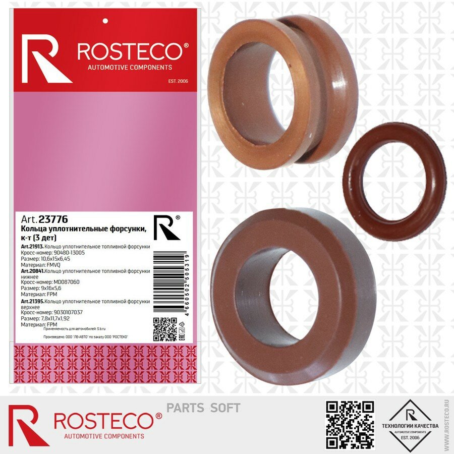 23776 ROSTECO Кольца упл. форсунки, к-т 3шт (20841+21395+21913) ROSTECO 23776 | цена за 1 шт