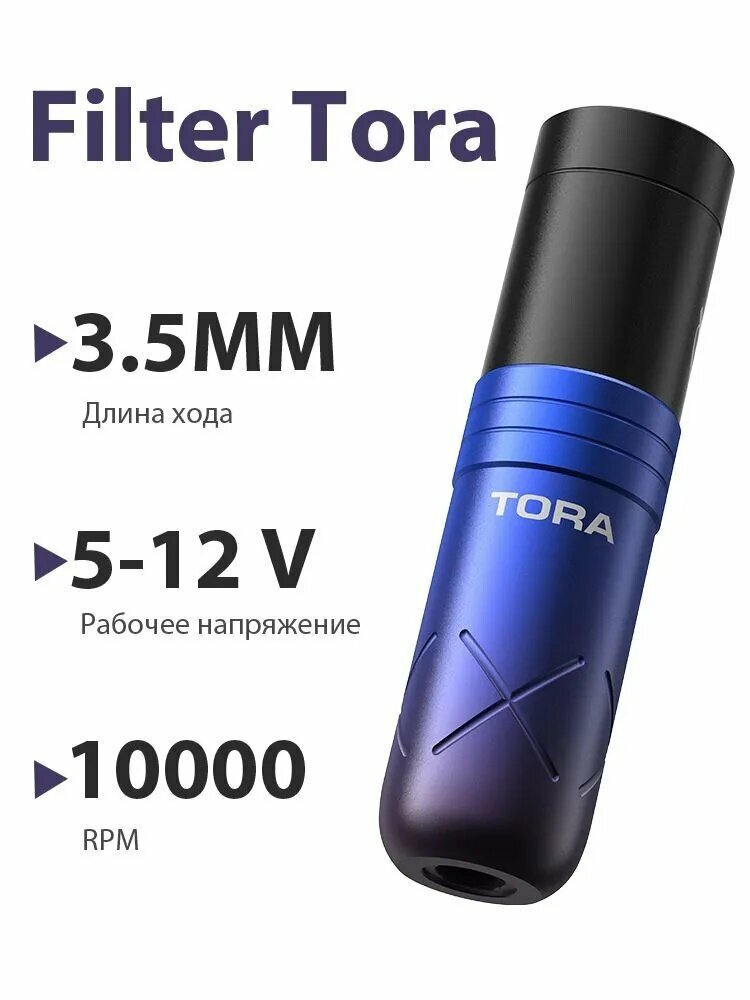 Фильтр TORA Беспроводная тату-машинка Pen