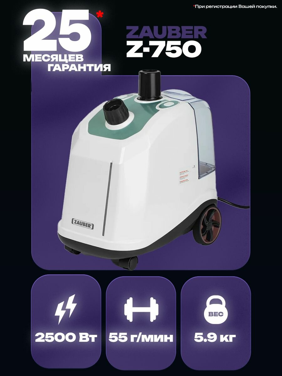 ZAUBER Z-750 Batang, White универсальный вертикальный отпариватель для одежды