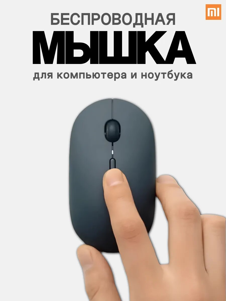 Мышь Mi Mouse Wireless Bluetooth 3 (XMBXSB01YM), черный