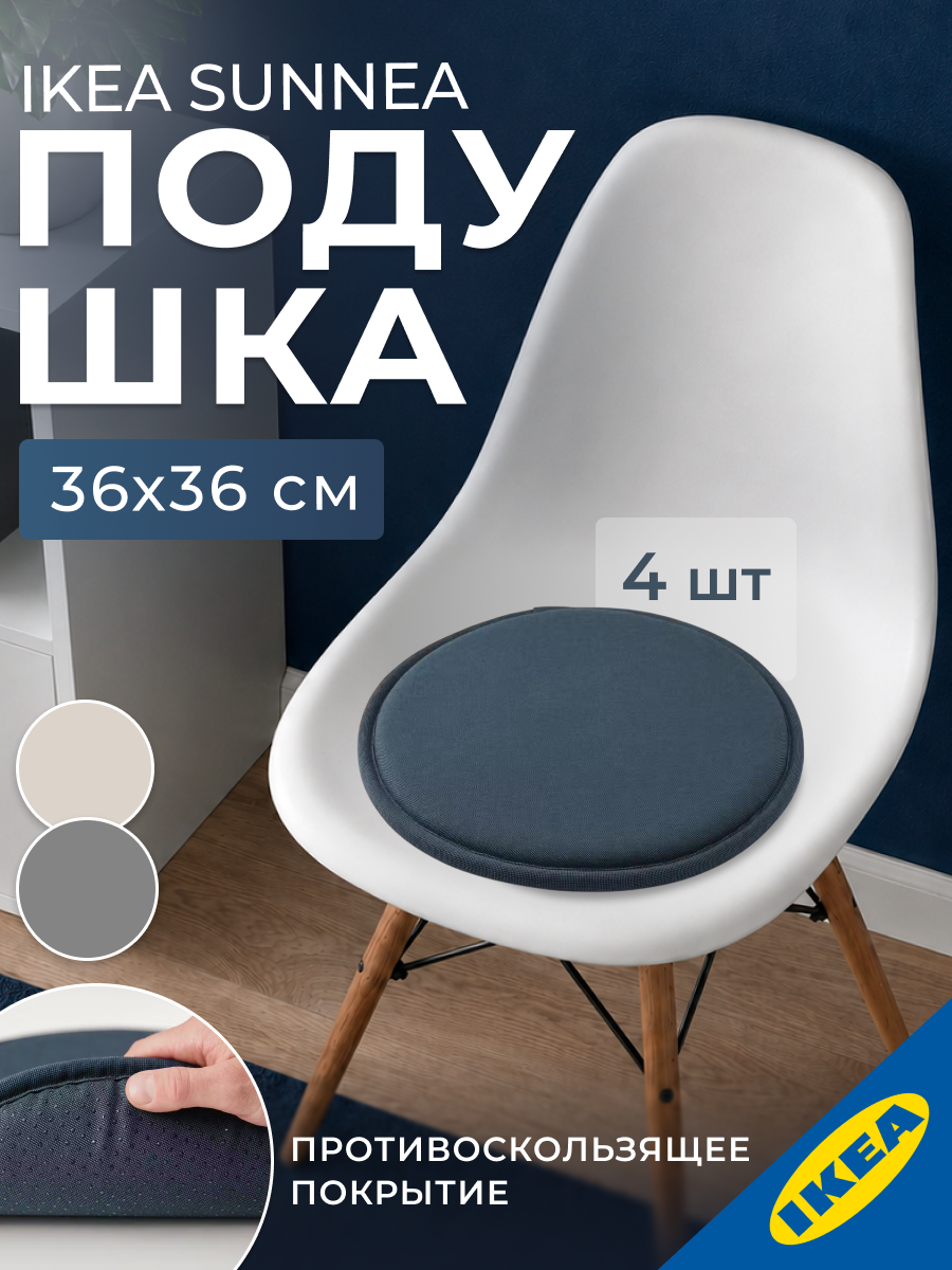 Подушка на стул 36x2.5 см черно-синий 4 шт IKEA SUNNEA суннеа