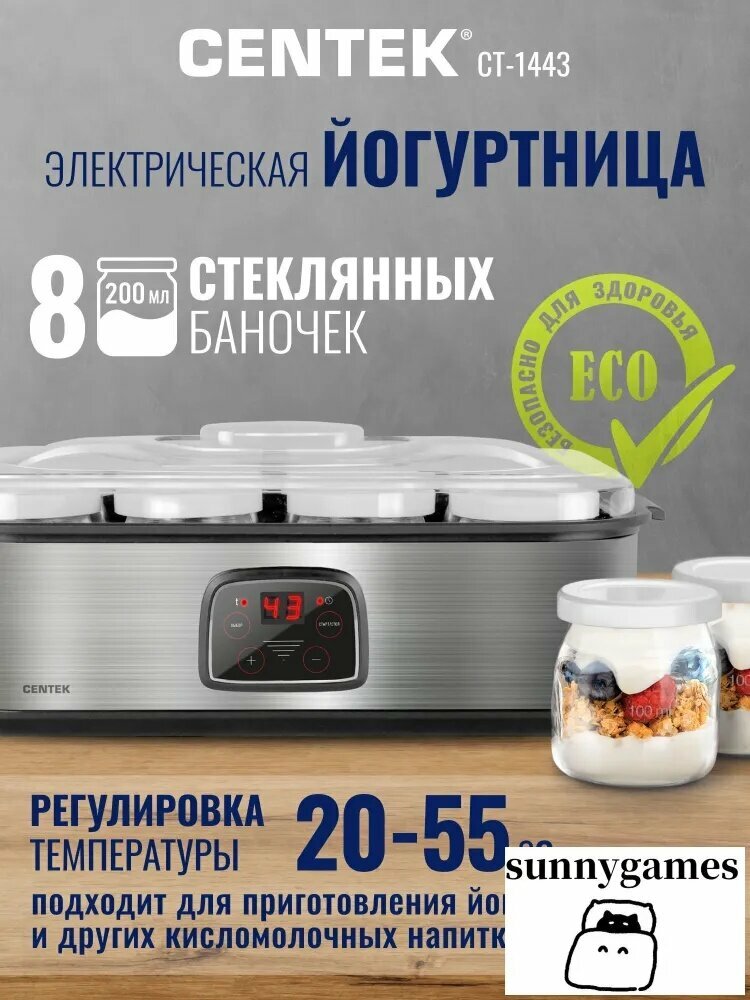 Йогуртница с регулировкой температуры и таймером Centek СТ-1443 для приготовления термостатного йогурта в баночках