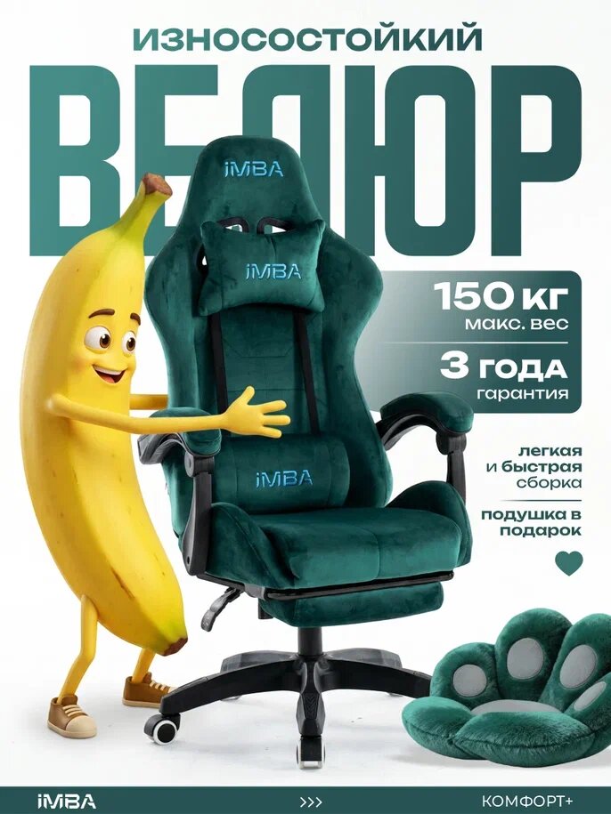 Кресло компьютерное IMBA, игровое, геймерское, с подставкой для ног, подголовником и подлокотниками, велюр