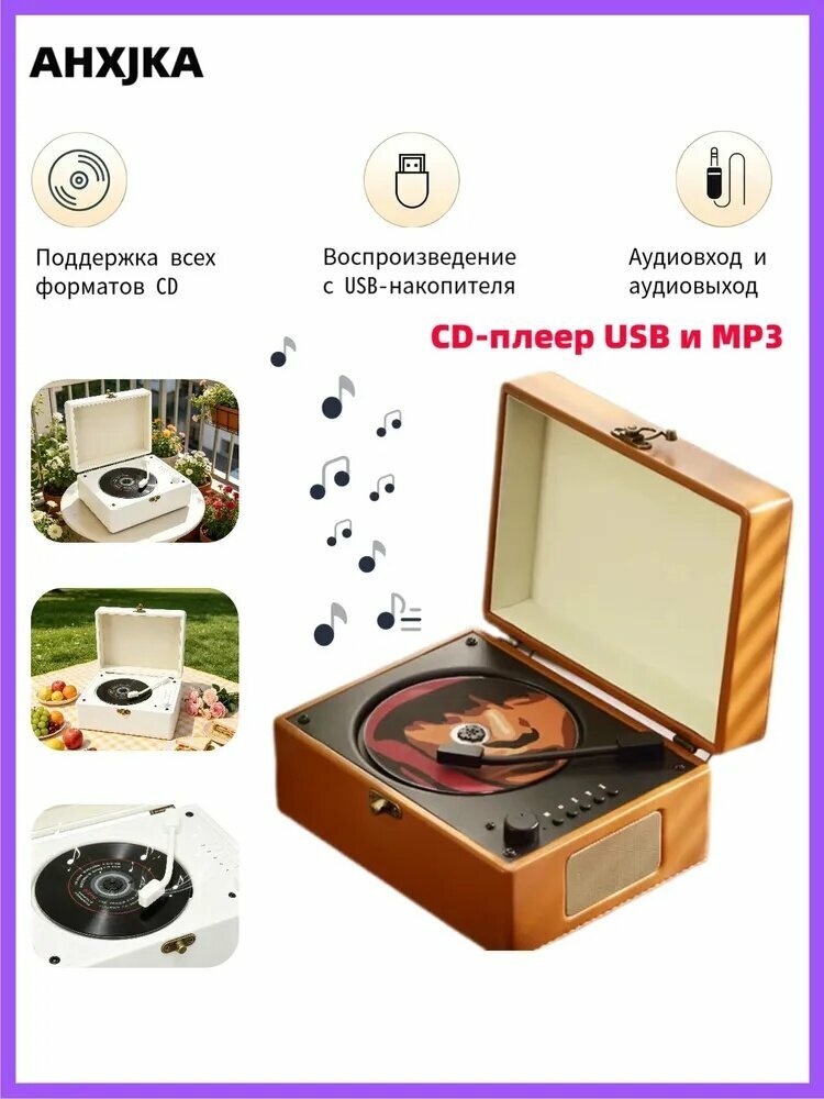 Новый многофункциональный CD-плеер в стиле ретро, портативный музыкальный плеер, mp3-плеер