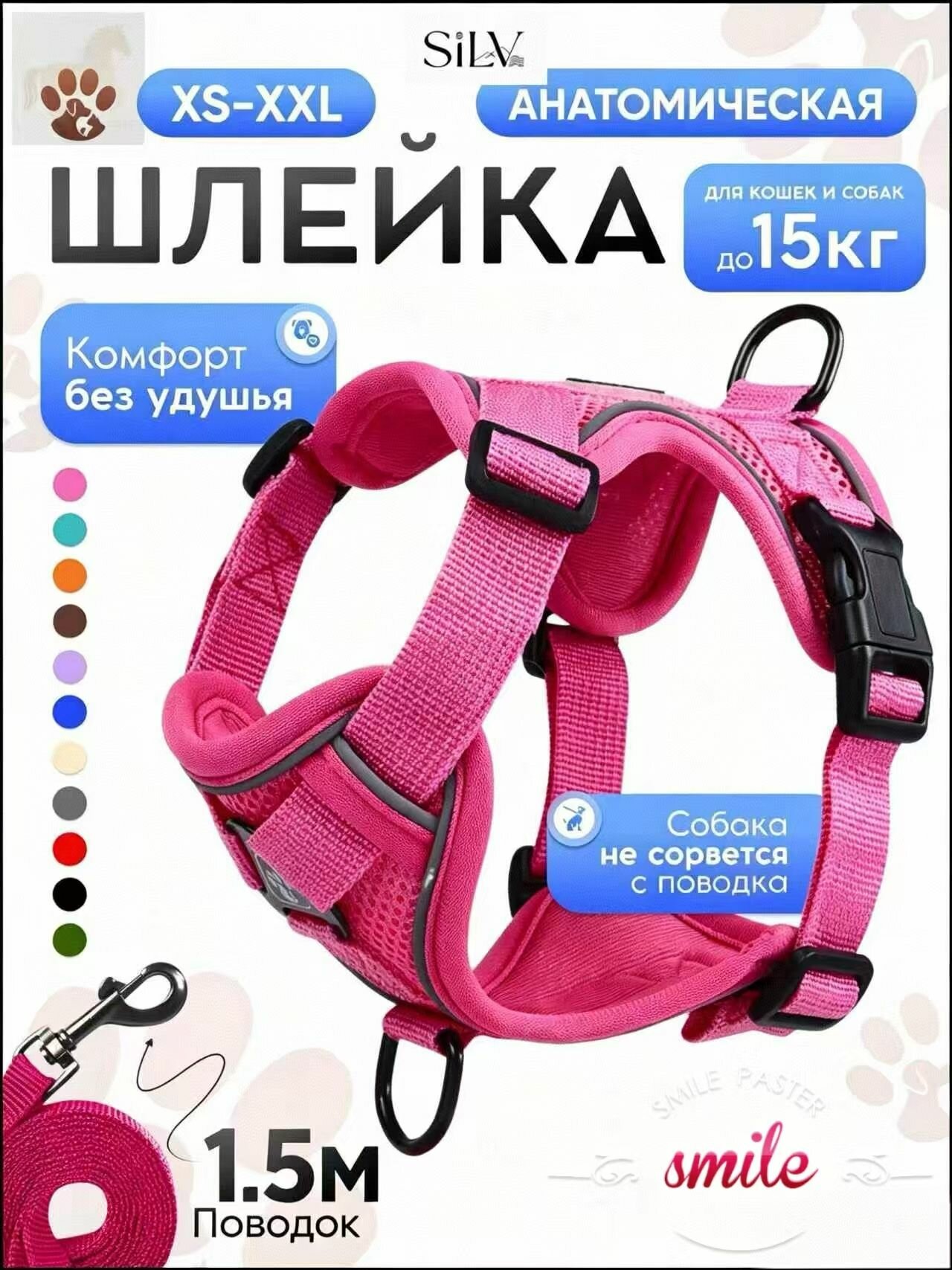 Анатомическая шлейка Savipets для маленьких собак с качественным поводком 1.5 м, размер M в розовом цвете