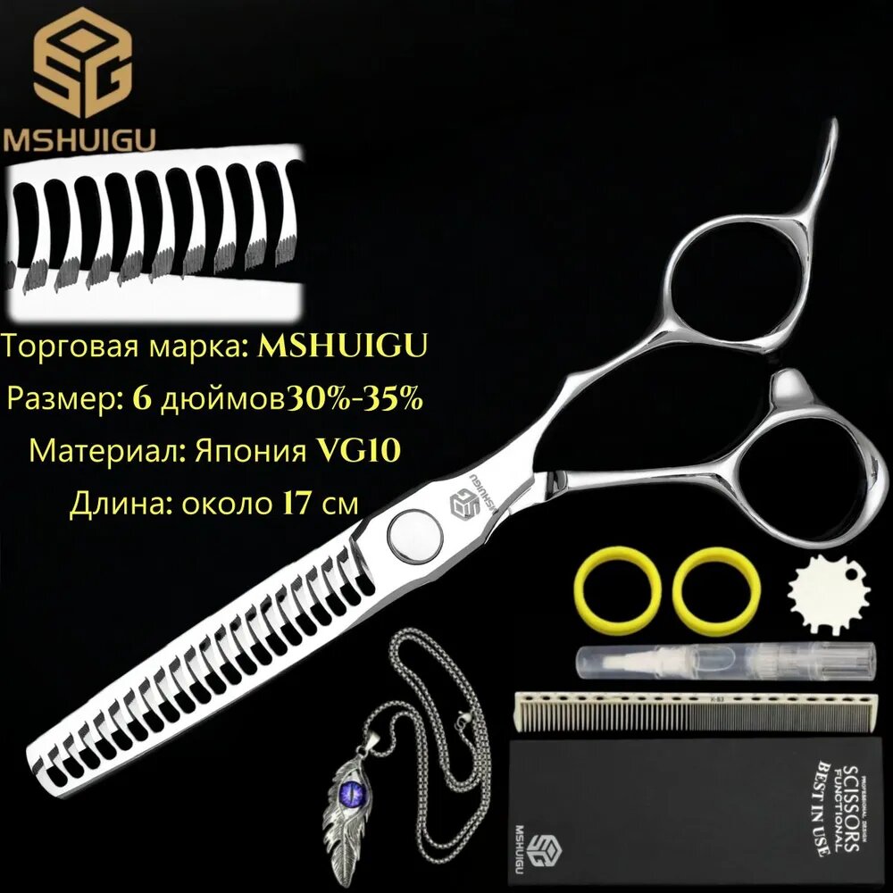 MSHUIGU Филировочные ножницы для волос 6 дюймов, сталь VG10 , профессиональные парикмахерские ножницы для разрежения волос
