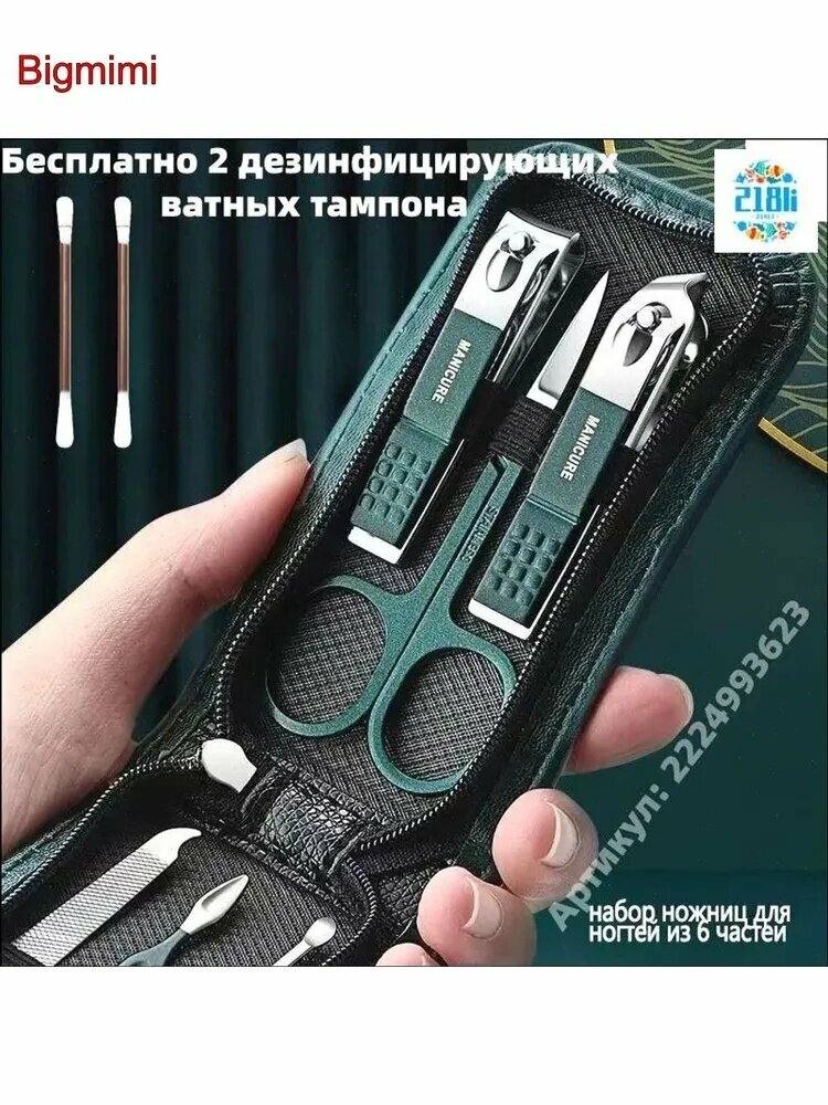 6-предметный набор ножниц для ногтей из нержавеющей стали, инструменты ухода за ногтями с ушной щеткой, за , в комплекте с портативным футляром Бесплатные 5 пластырей