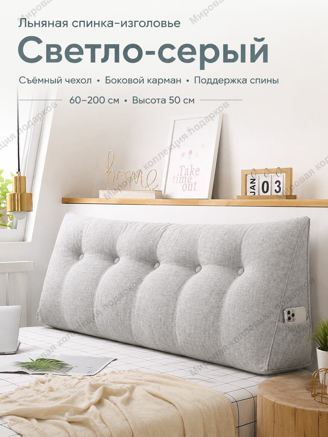 Японская спинка-изголовье из льна с карманом, длина 60-200 см, высота 50 см, съёмный чехол