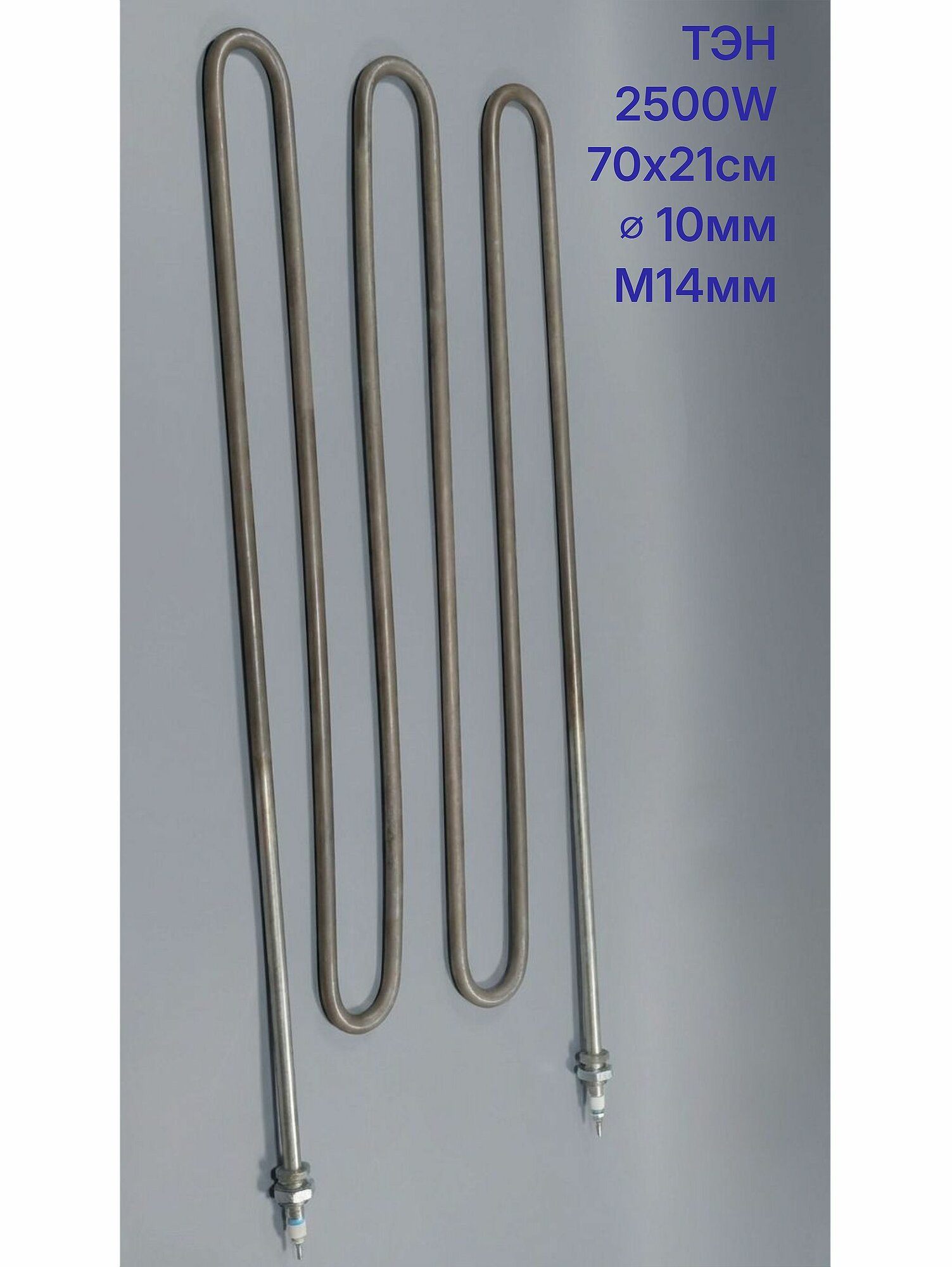 ТЭНы - ZIRU - 2.5кВт - 220В