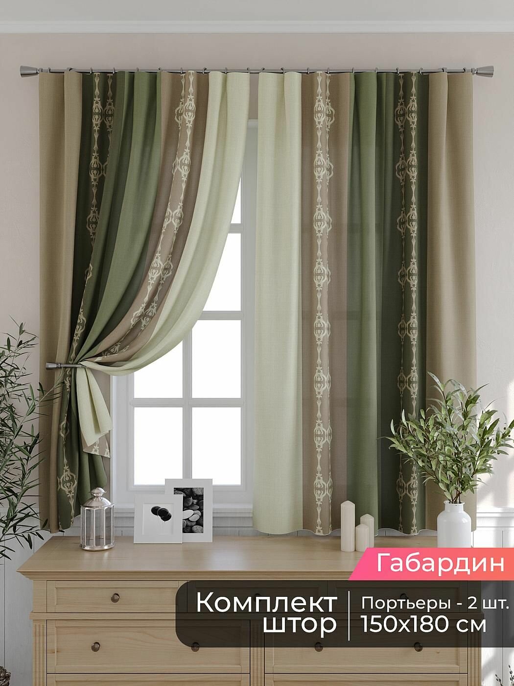 Шторы для кухни Comfy Way 150х180 см 2 шт / Мирис - 53