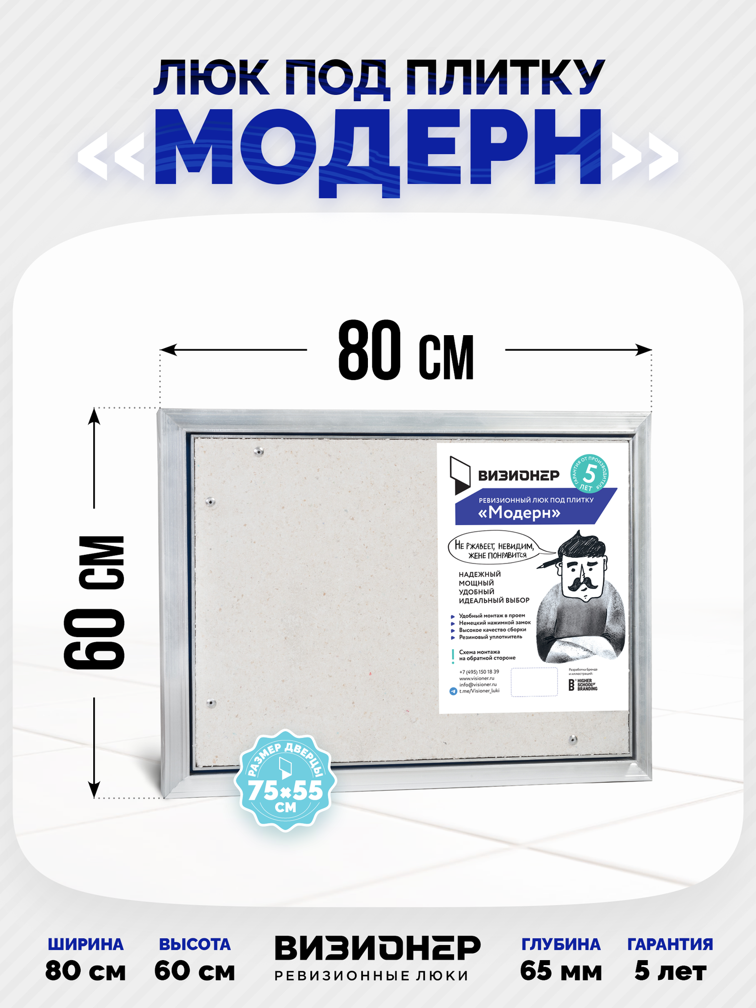 Люк под плитку усиленный Визионер Модерн 800х600 мм