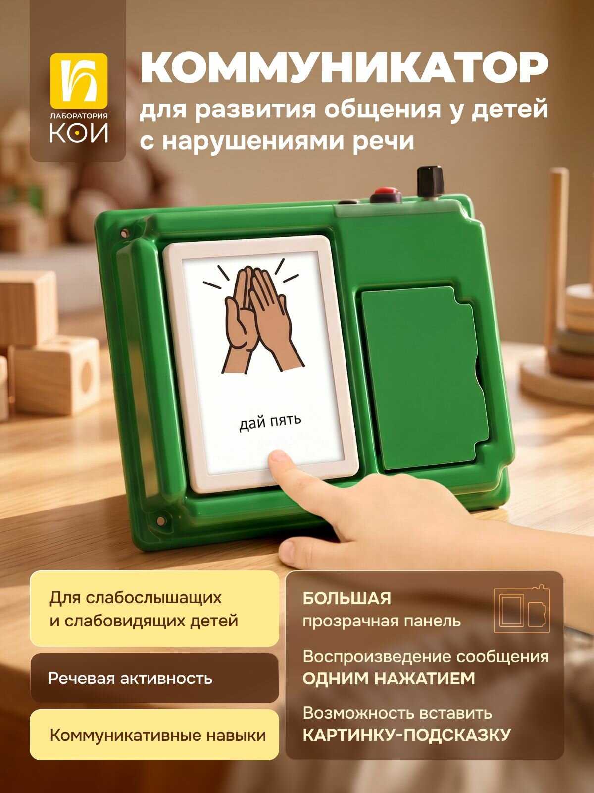 Коммуникатор настенный однокнопочный