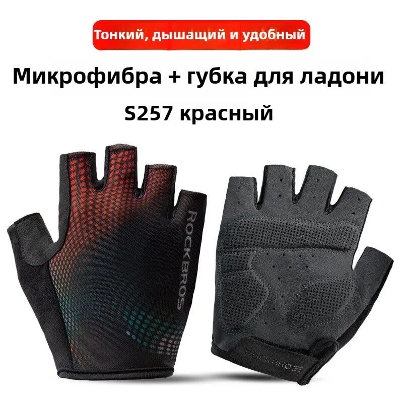 ROCKBROS Велоперчатки S257, микрофибра + губка для ладони, размер M, красный