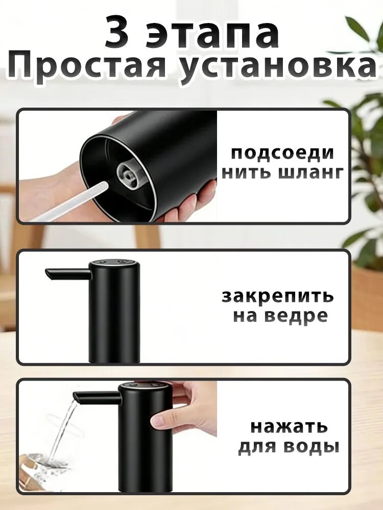 Беспроводной электрический водяной насос, Диспенсер для воды Помпа, 4 секунды стакан воды, 3 режима подачи воды — фото 1