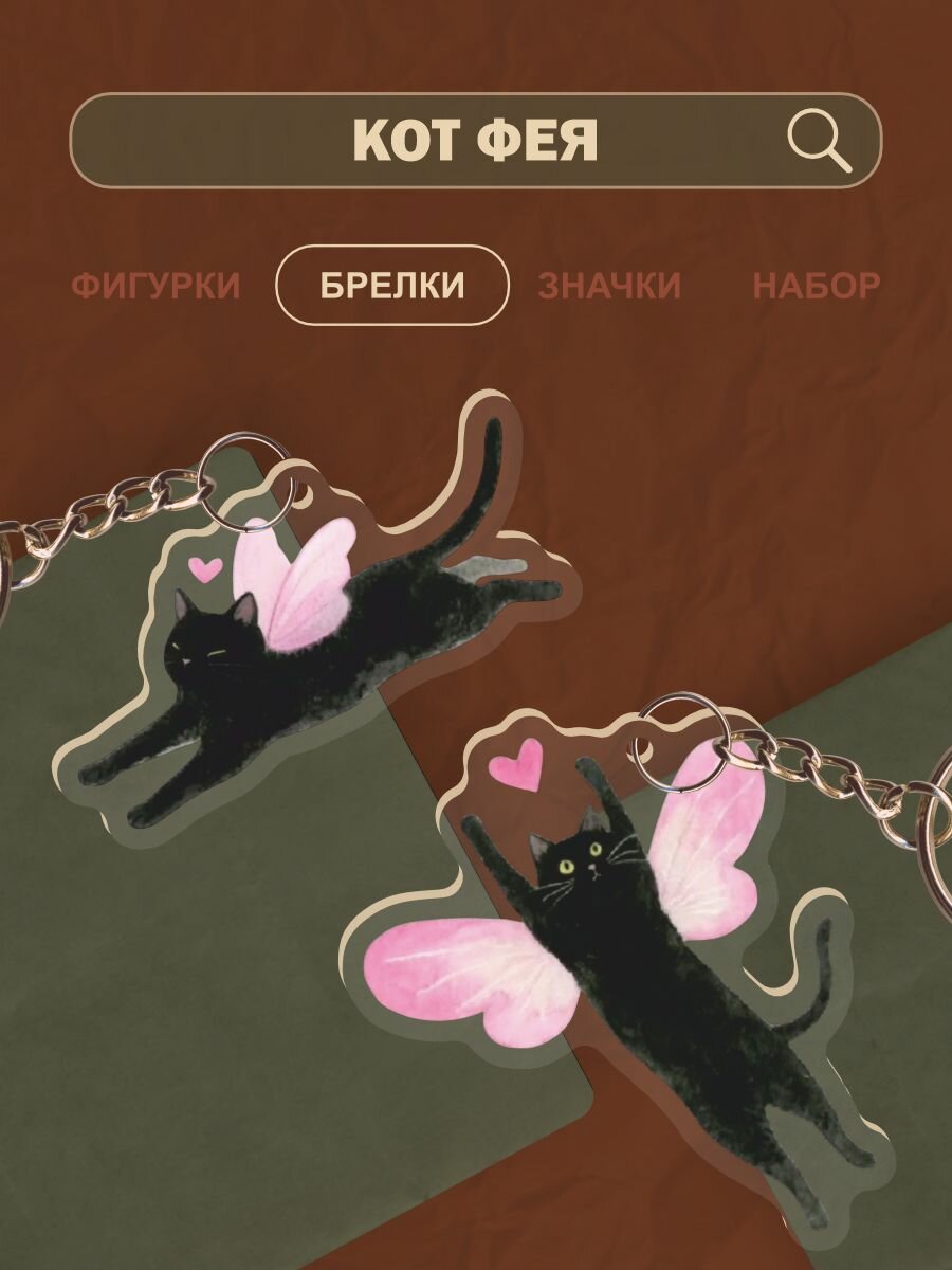 Брелок