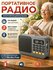 FM-радио