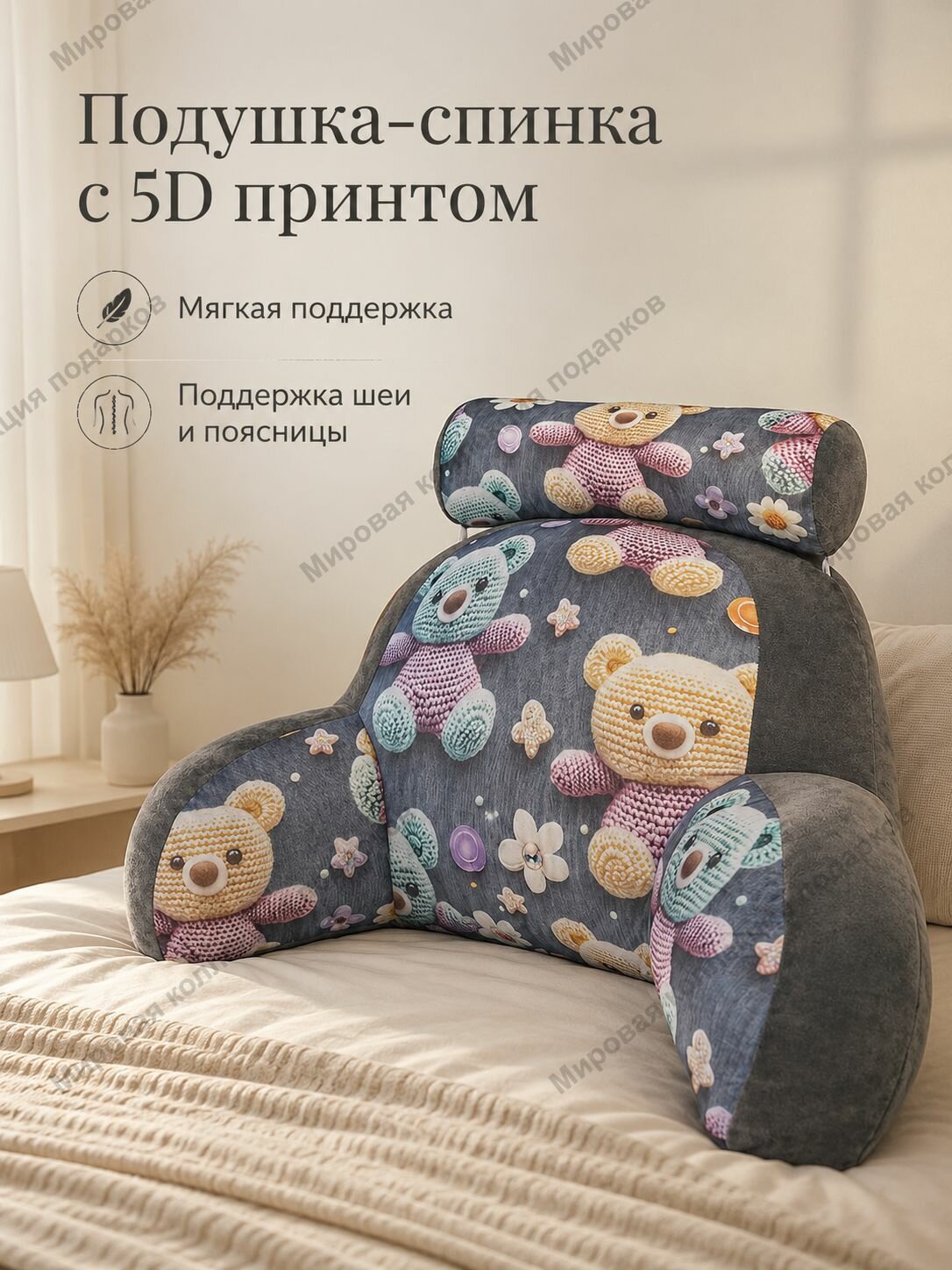 Мягкая спинка-изголовье с 5D объёмным принтом, для беременных, размеры 40x60/50x70/60x80 см, с подголовником