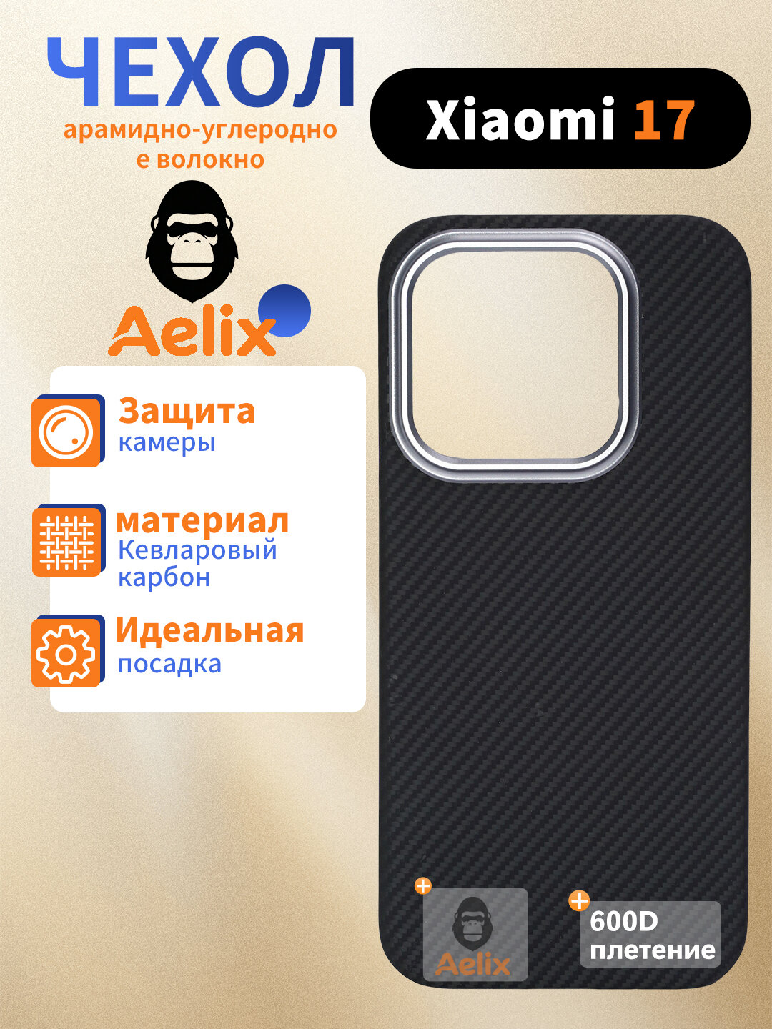 Чёрный чехол для Xiaomi 17 из настоящего кевларового арамидного углеродного волокна 600D, без магнитного крепления, ударопрочный, лёгкий и тонкий, с металлическим кольцом.