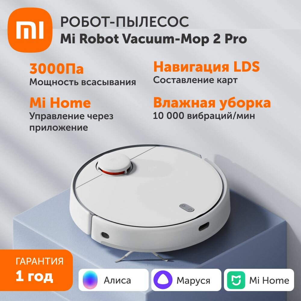 Робот пылесос с сухой и влажной уборкой XIAOMI Mi Robot Vacuum-Mop 2 Pro White EU. Товар уцененный