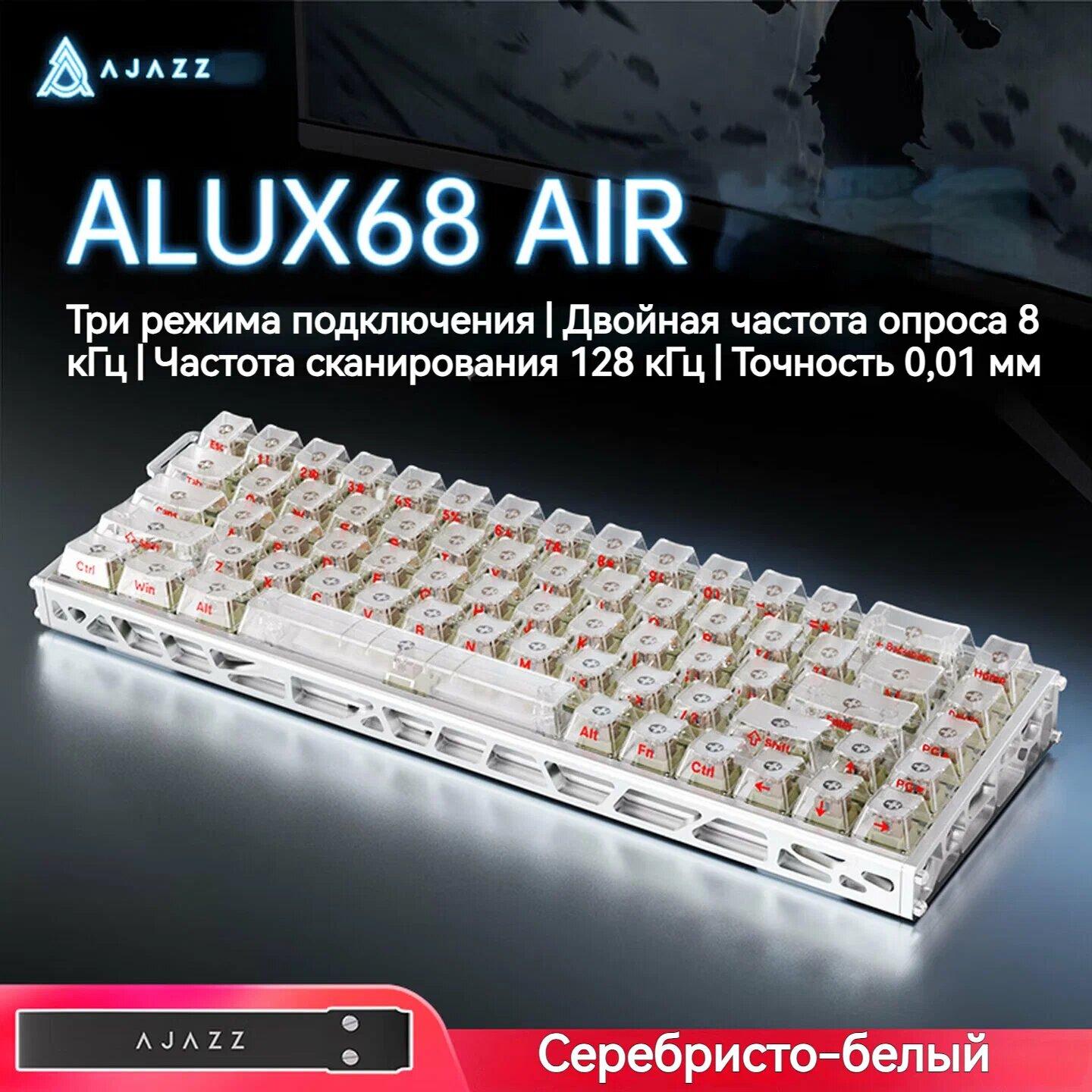 AJAZZ ALUX68 AIR Игровая клавиатура с магнитными переключателями, три режима, алюминиевый корпус, 8 кГц（белый ）