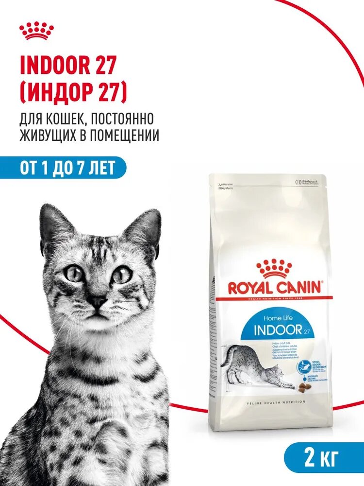 Сухой корм для кошек Royal Canin Indoor 27 для живущих в помещении, 2 кг