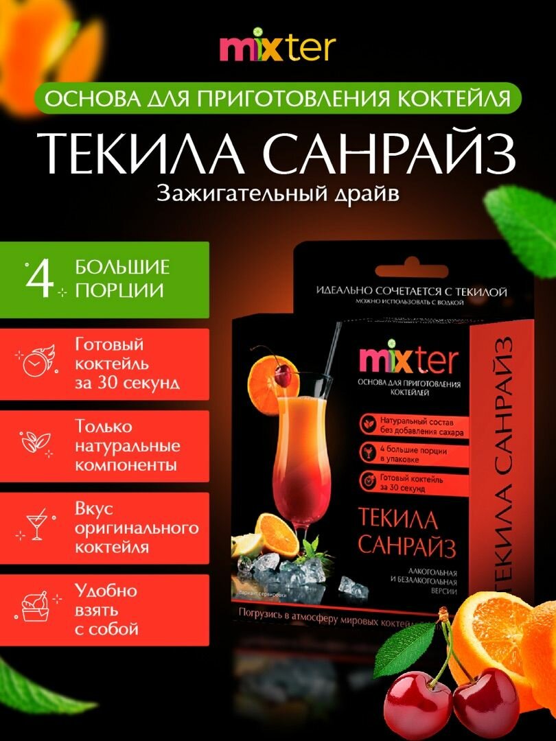 Коктейль Текила Санрайз растворимый напиток без сахара 4 стика