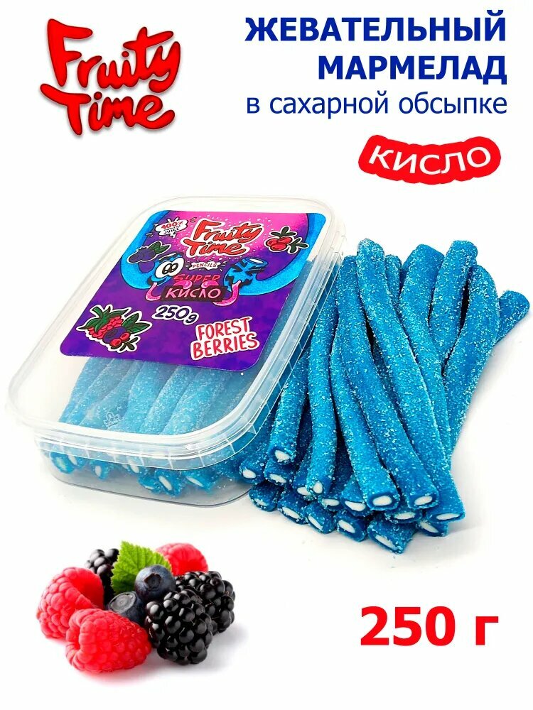 Жевательный мармелад FRUITY TIME длинные трубочки кислые малина черника, контейнер 250 гр Фрутти тайм набор