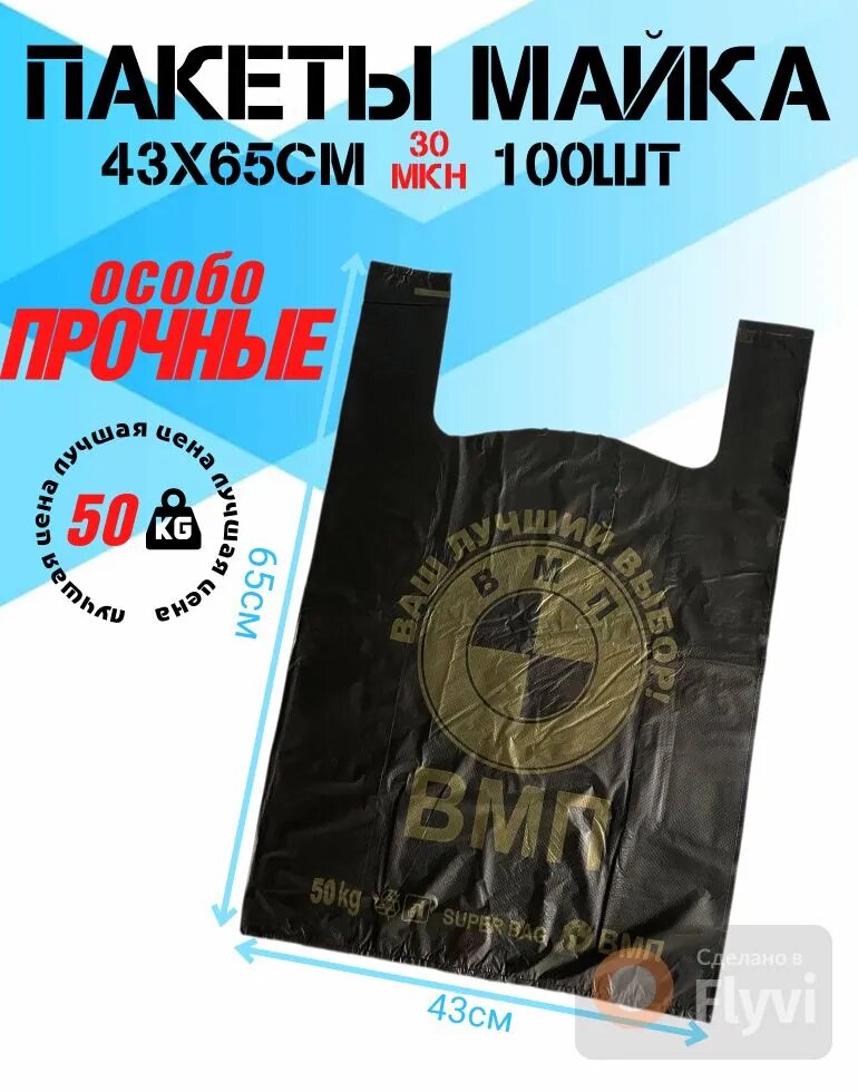 Пакет майка фасовочный черный 43*65 BMW до 50кг 100шт Пакет-майка