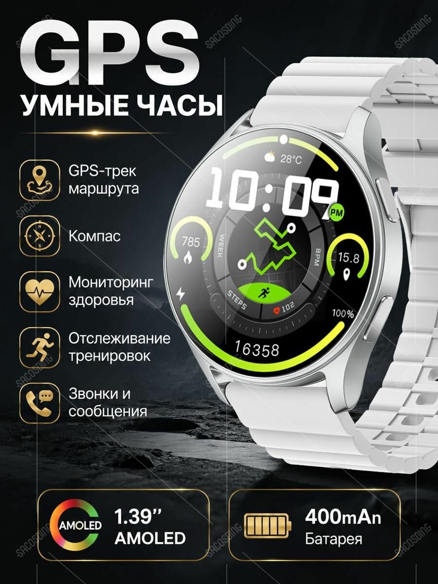 Cмарт часы мужские наручные и женские круглые с GPS, компасом, IP68 водонепроницаемые,1.39'HD экраном, Контроль пульса, кислорода в крови, сна и отслеживание активности