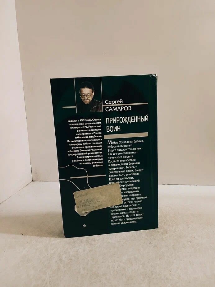 Прирожденный воин — фото 1