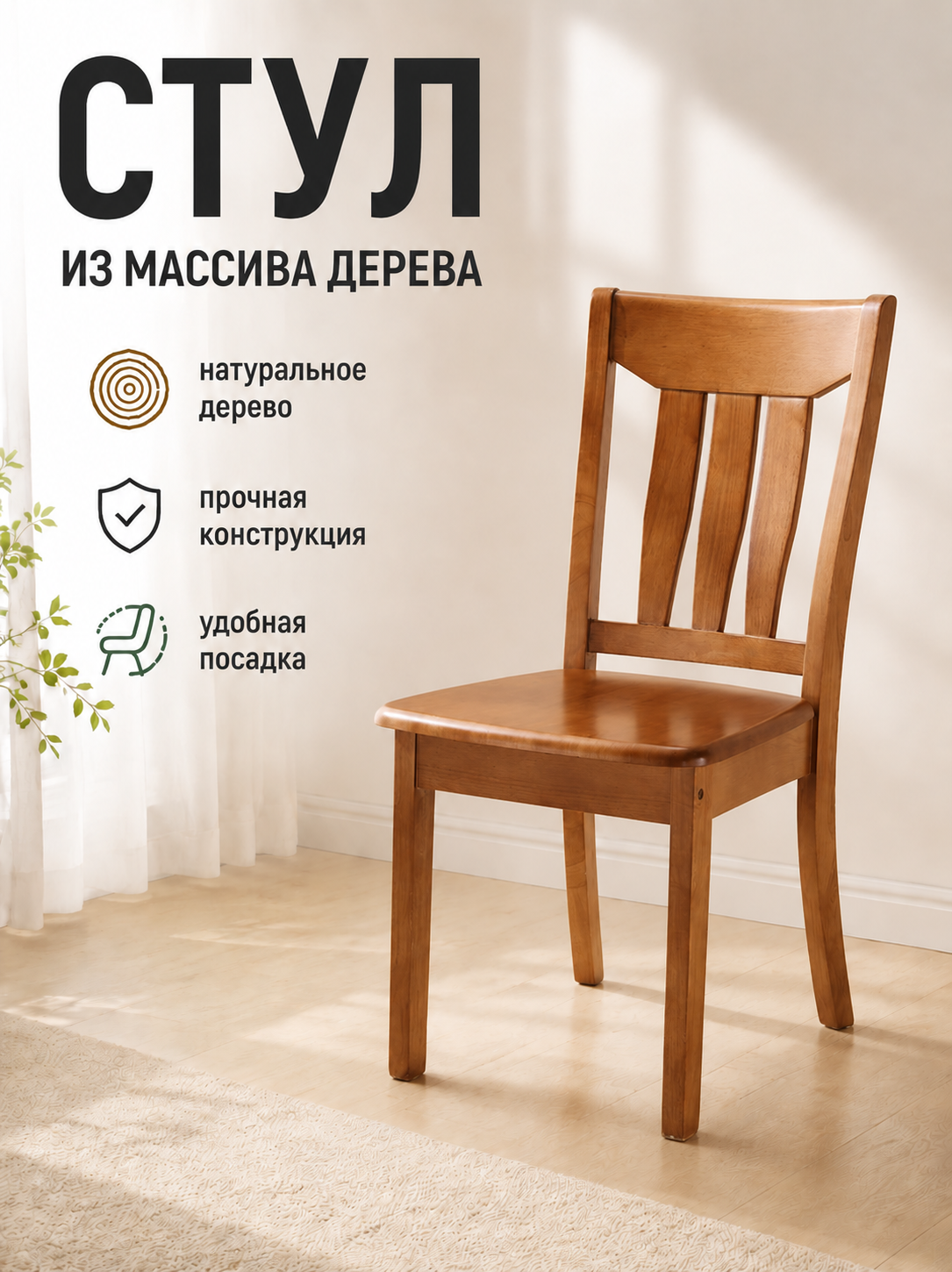 Массивный стул цвета «дикий бадан», слегка изогнутая спинка, для кухни и дачи