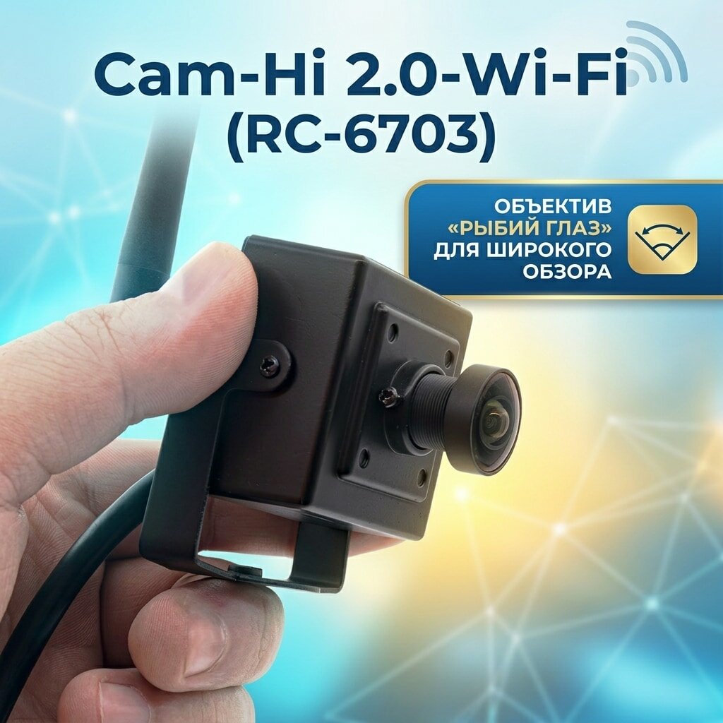 Широкоугольная Wi-Fi IP камера 2Mp CamHi 2.0-Wi-Fi (RC-6703)