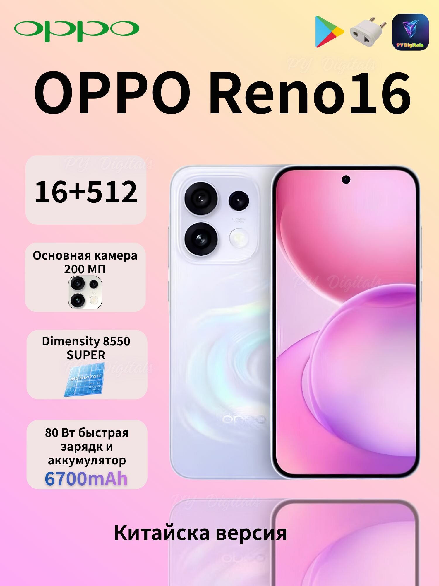 Смартфон OPPO Reno 16 5G, Google Play, процессор Dimensity 8550 SUPER, 6700 мАч, поддержка 4K видео, тонкий корпус, ИК-порт, Wi-Fi 6 CN 16/512 ГБ, Nano-SIM, лиловый