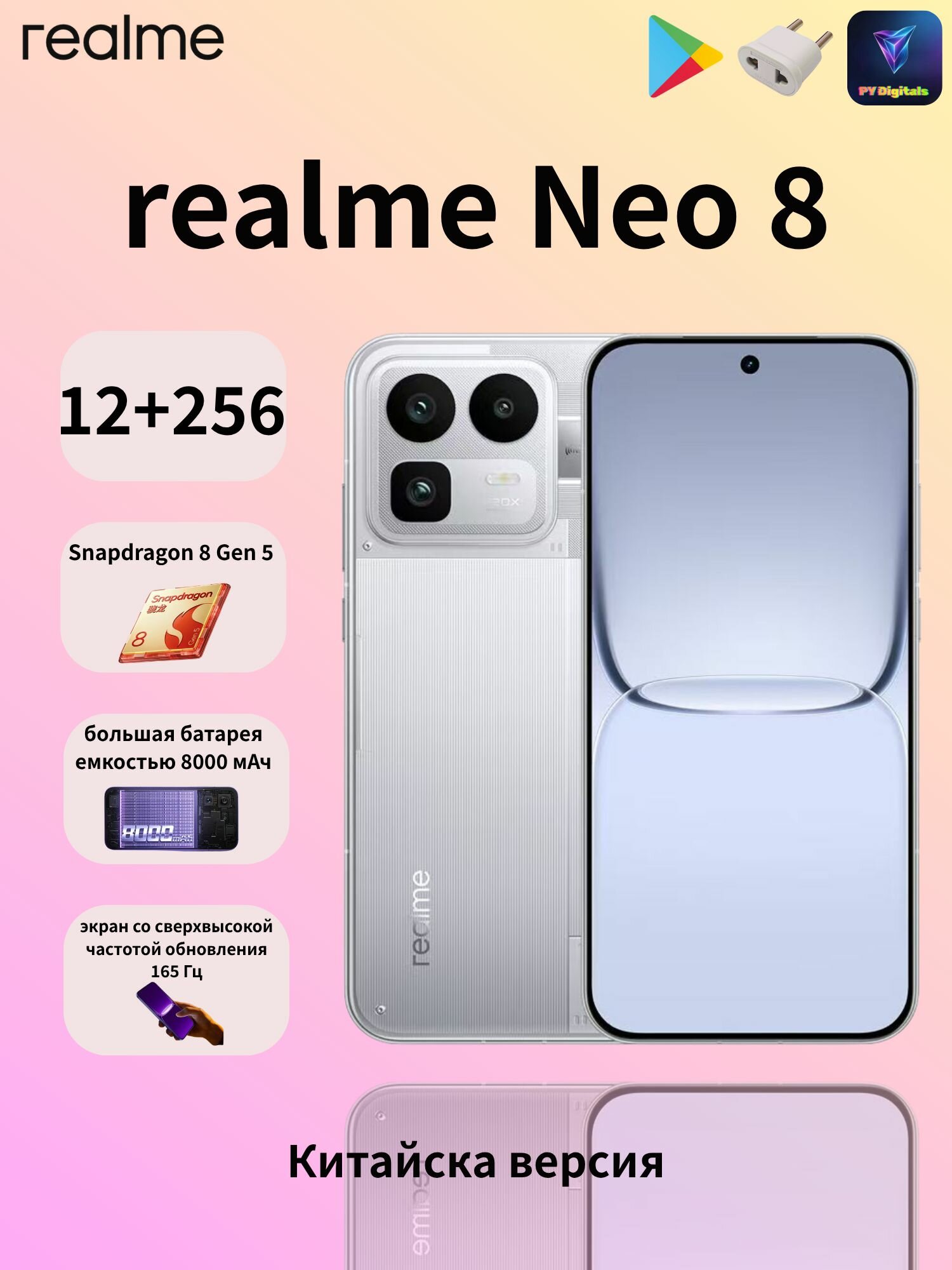Смартфон realme Neo 8 5G ，Snapdragon 8 Gen 5， 8000 мАч Большая батарея，AMOLED 165 Гц，Поддержка русского языка CN 12/256 ГБ, Nano-SIM, белый