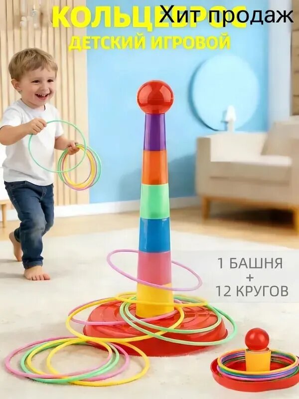 Игровой набор "Мячи для броска" 13шт Разноцветная пирамида с кольцами для детей (развлекательный игры)