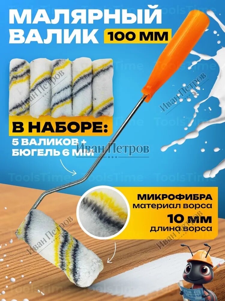 Валик для краски, грунтовки стен и мебели маленький, из микрофибры, малярный 4 сменных ролика, 35 х 100 мм