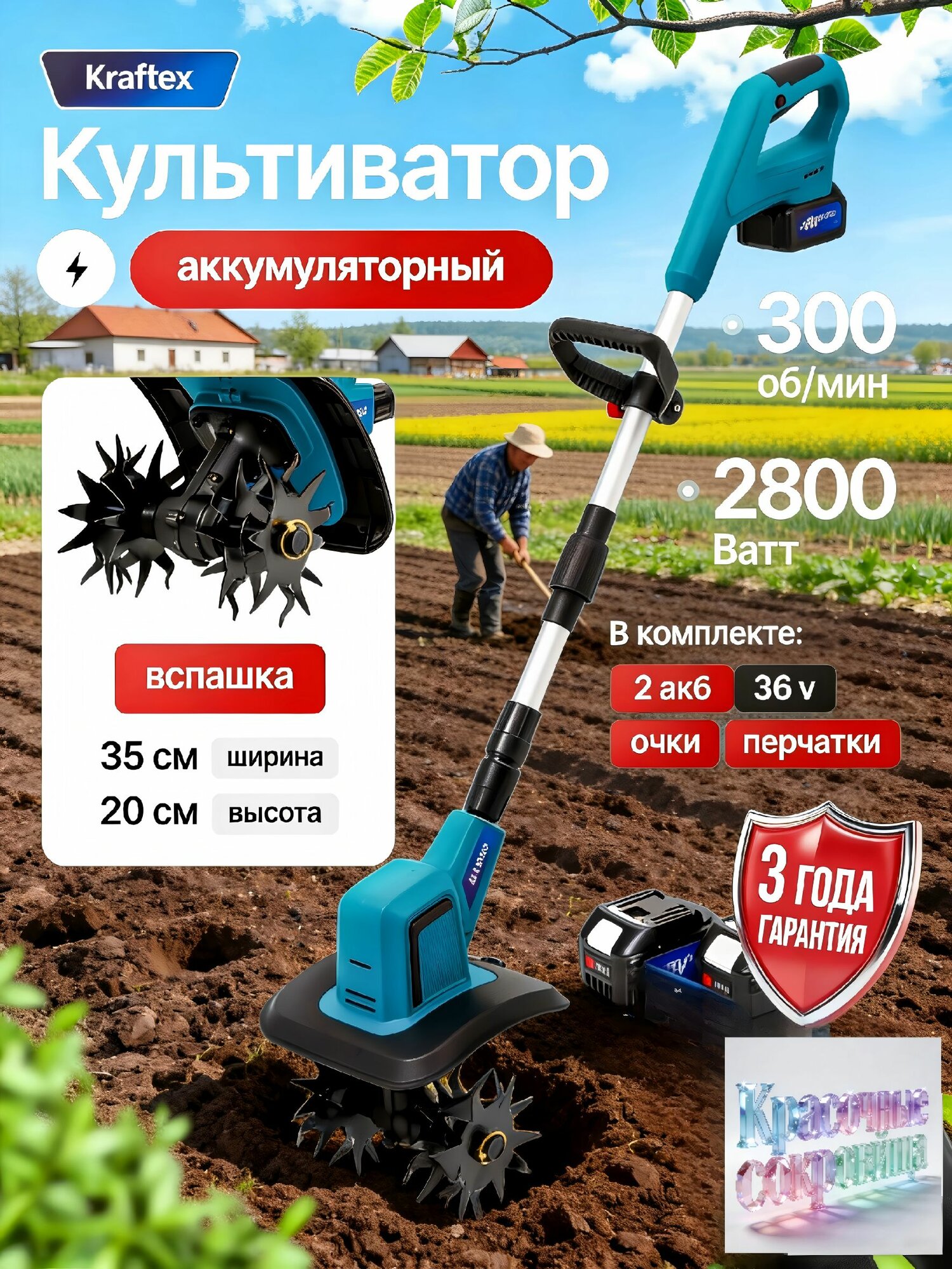 Электротяпка, Несамоходная