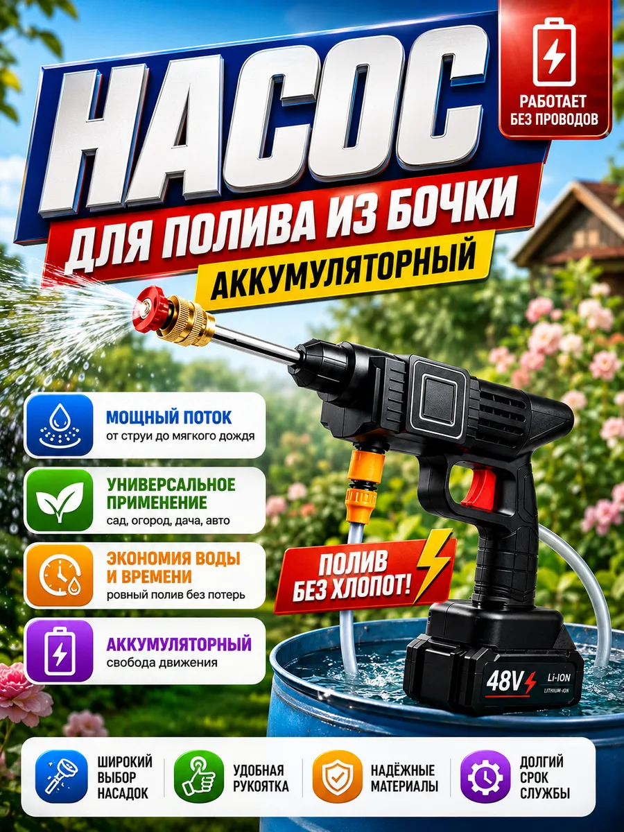 Насос для полива из бочки аккумуляторный