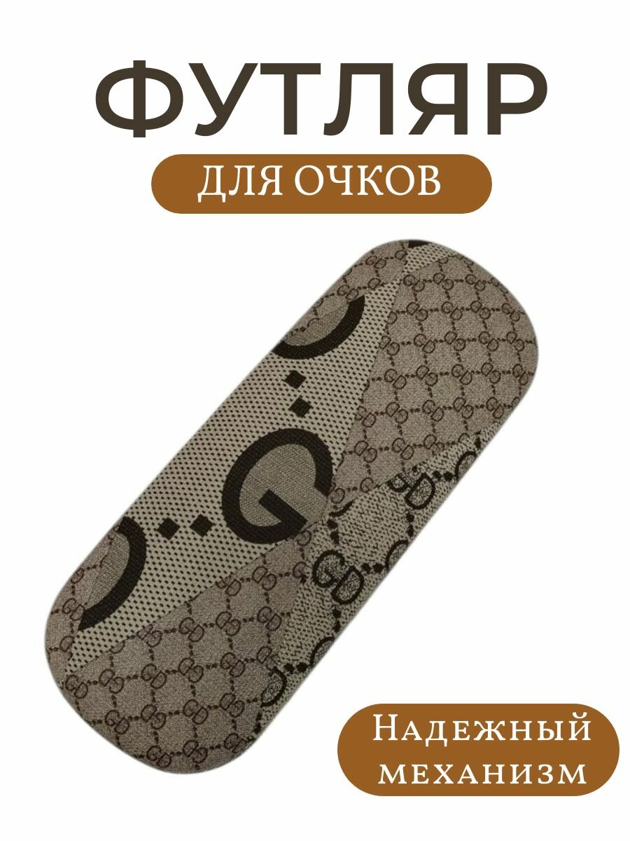 Футляр для очков