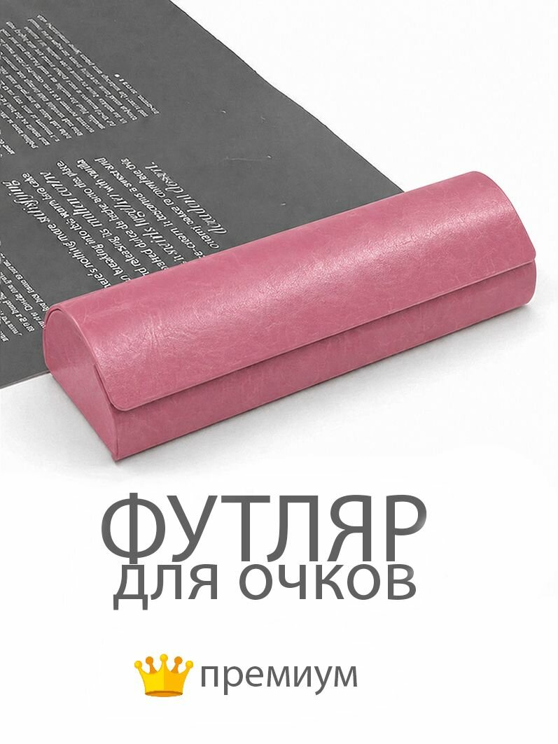 Футляр для очков