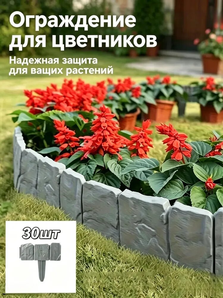 Бордюр садовый