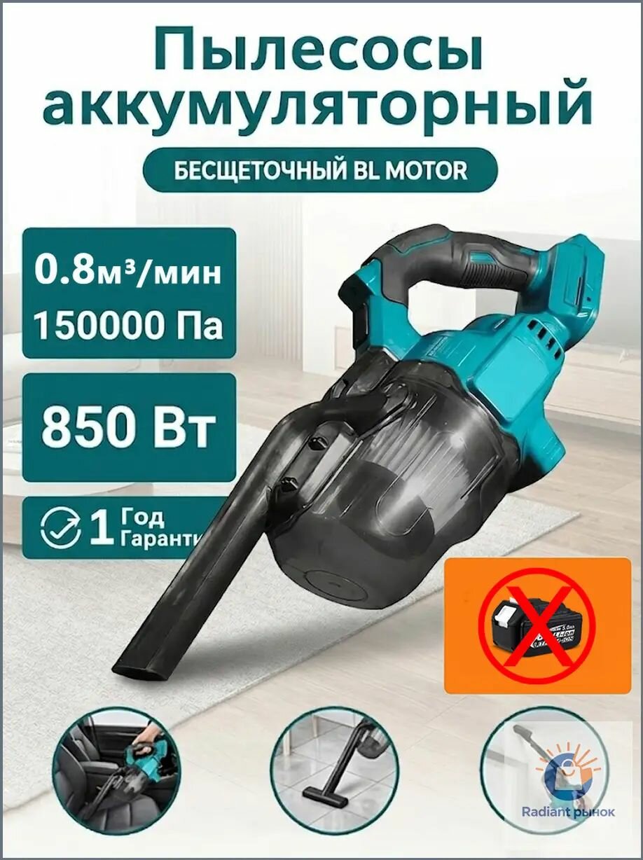 Пылесос для автомобиля беспроводной мощный/ Ручной портативный мини пылесос для салона машины и дома kamolee(без батареек, картонная коробка)