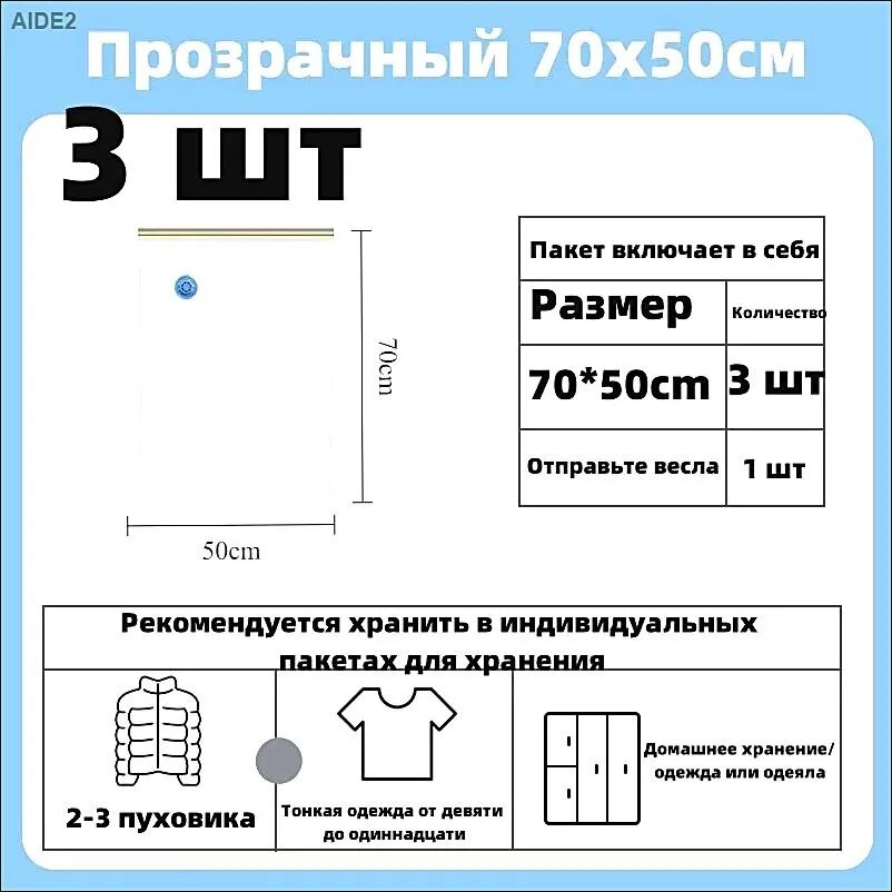Вакуумные Компрессионные Мешки, 3шт
