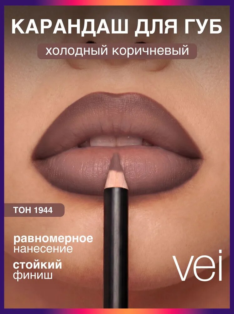 Vei Карандаш для губ матовый, тон 1283, цвет холодный коричневый 1,9 г