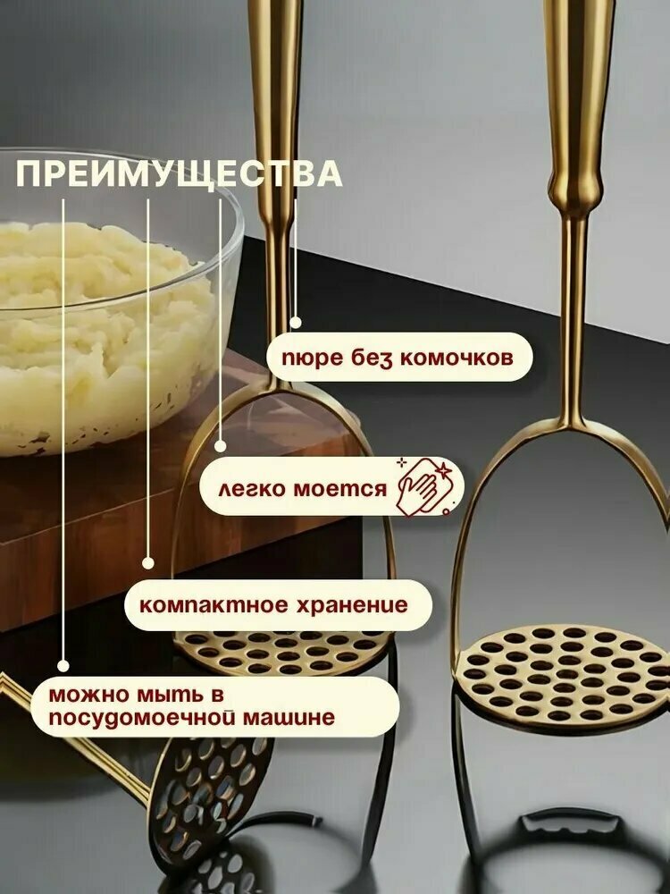 Пресс - толкушка для картофеля и овощей из нержавеющей стали 34,5х8,3 см, золотой