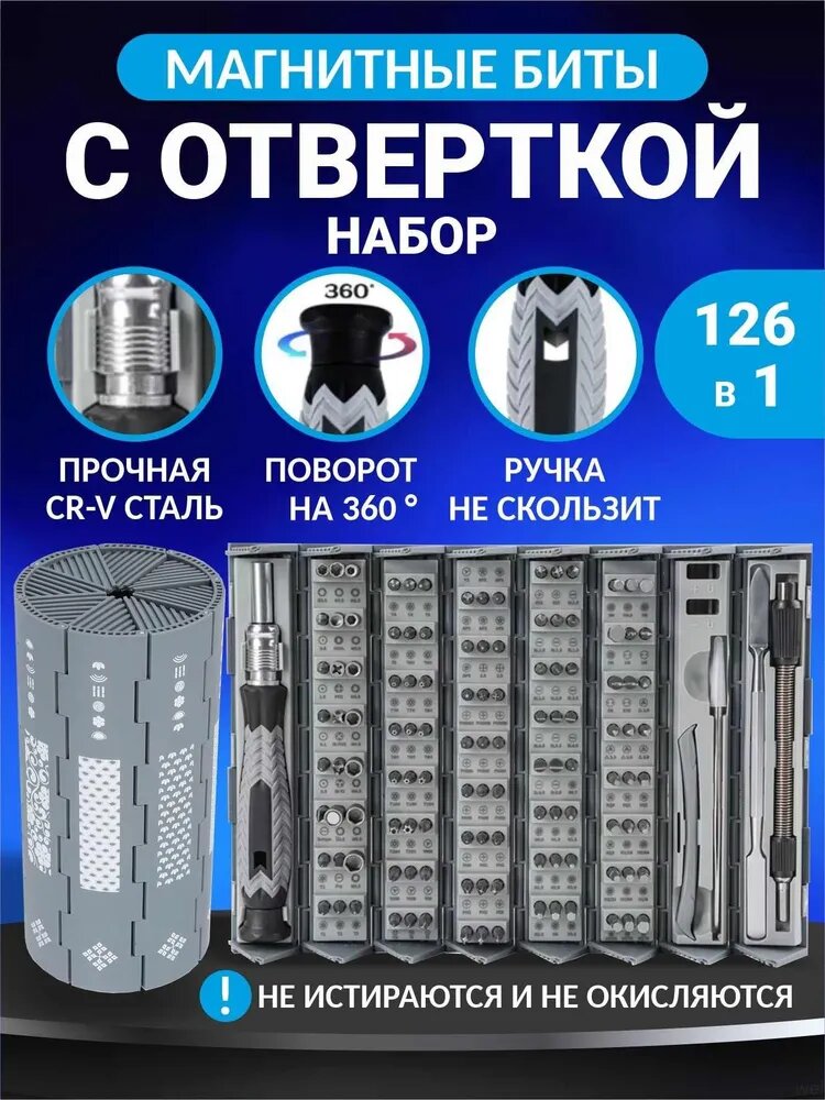 Набор отверток для точных работ 126 в 1