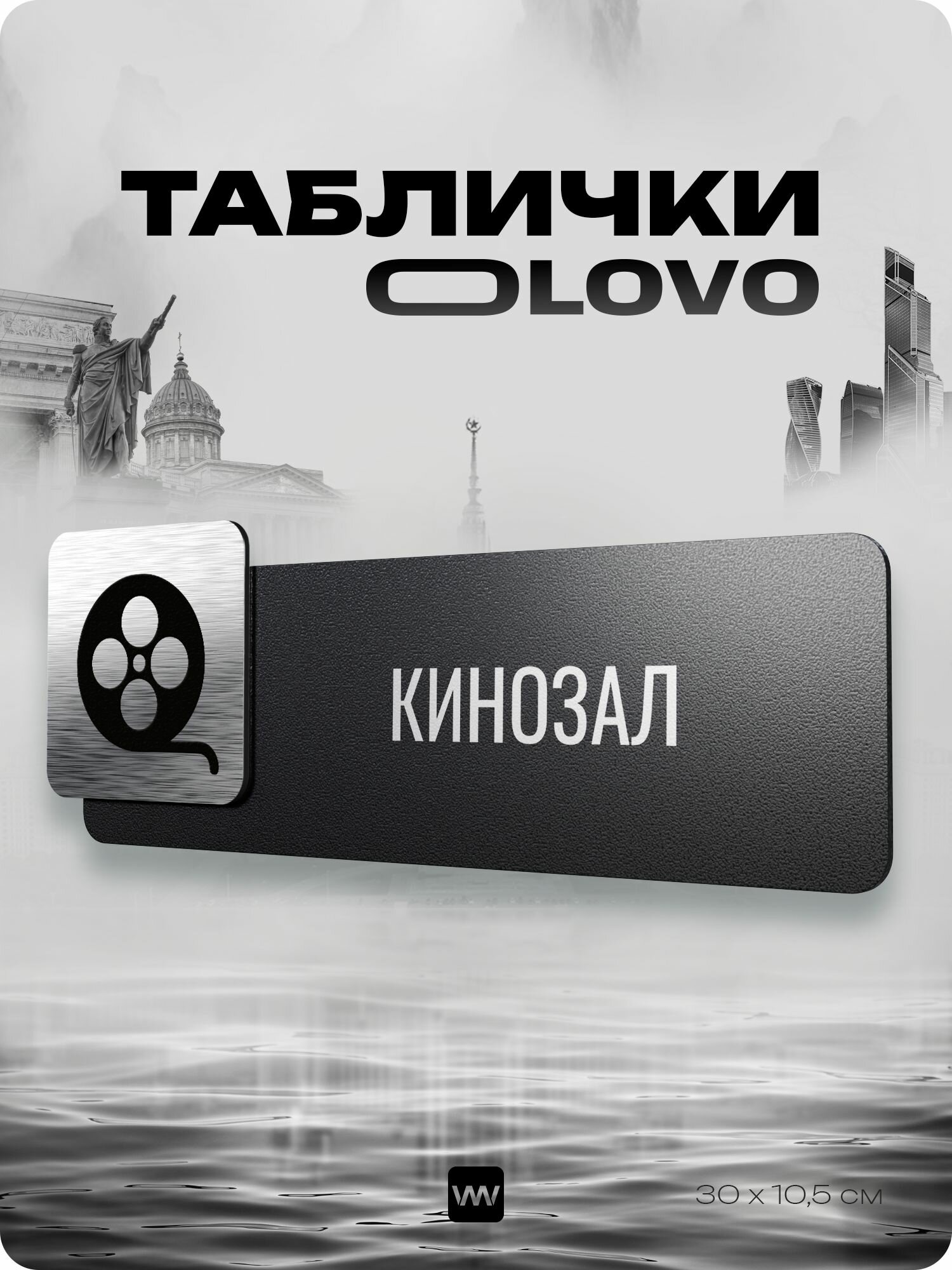 Табличка "Кинозал" на дверь, стену, для офиса, общественного места, ресторана, OLOVO/олово SLV, Айдентика Технолоджи